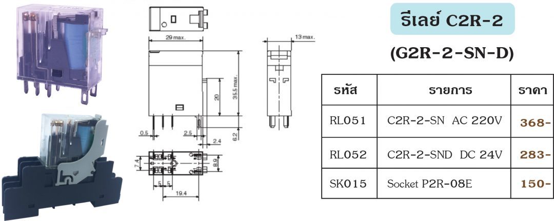 SHINOHAWA : Relay-C2R-2 - บริษัท วินแชนซ์ อินดัสตรีส์ จำกัด
