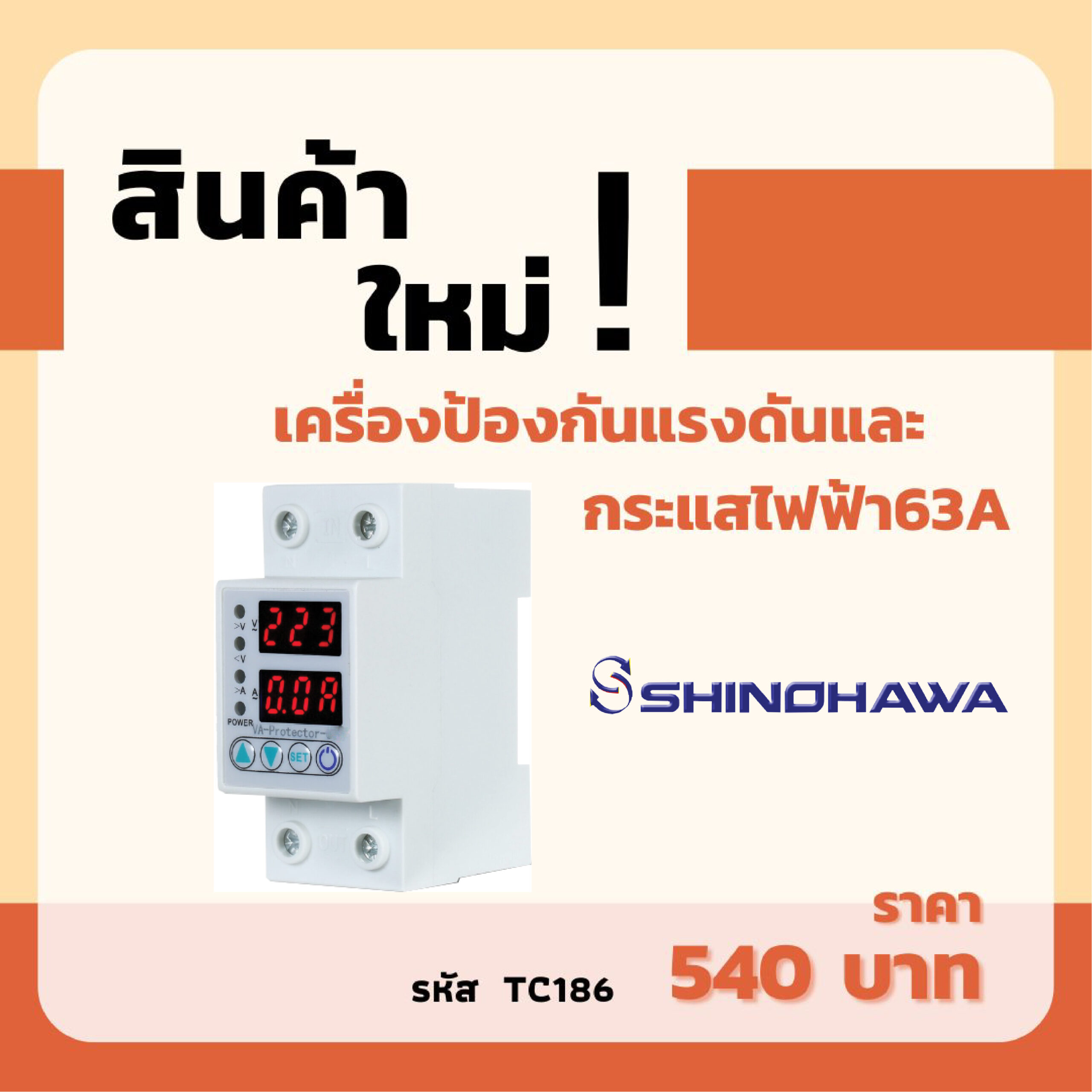 SHINOHAWA : เครื่องป้องกันแรงดันและกระแสไฟฟ้า - บริษัท วินแชนซ์ อินดัสตรีส์ จำกัด